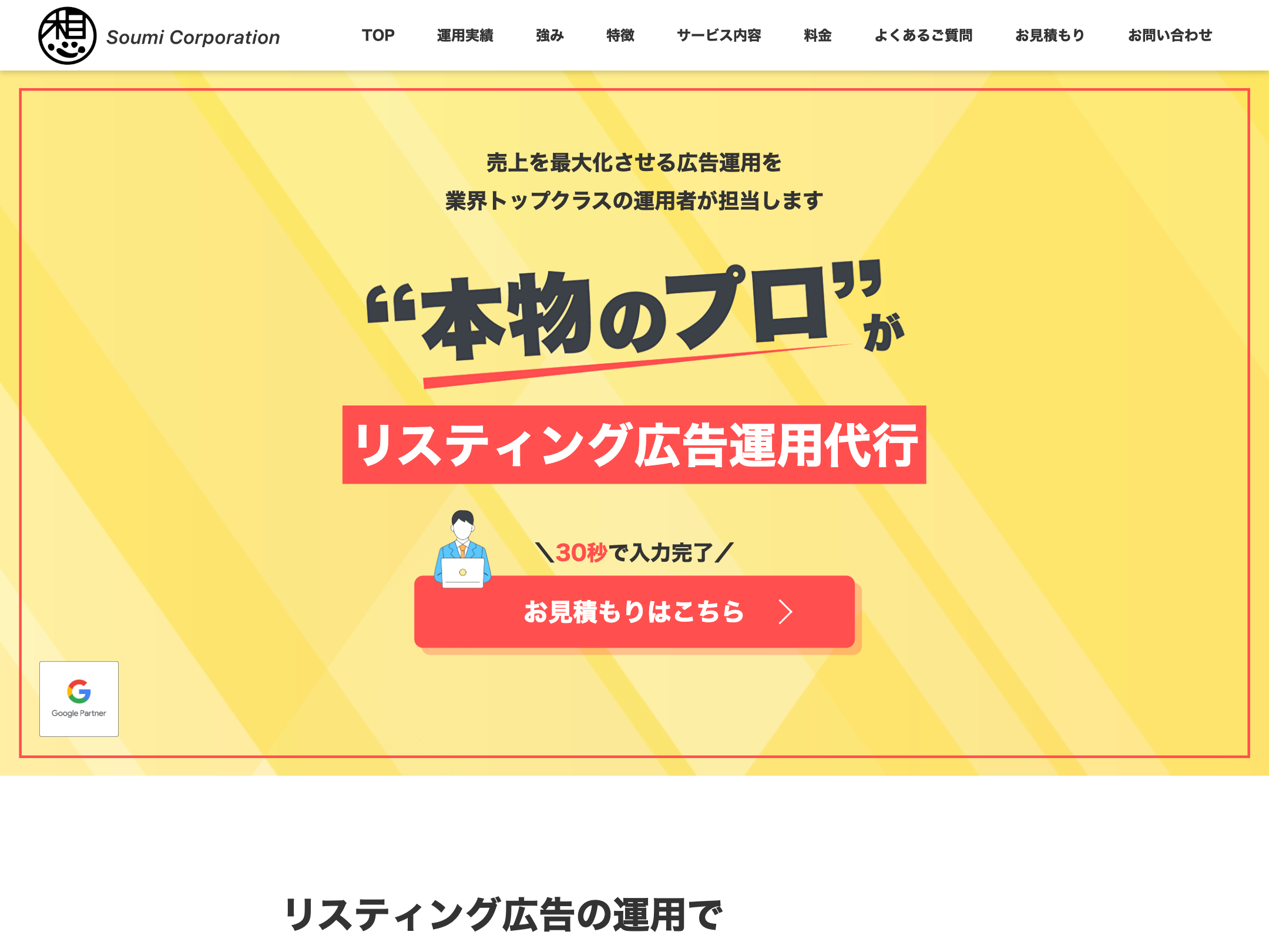 リスティング広告 GENIUS By WeBridge